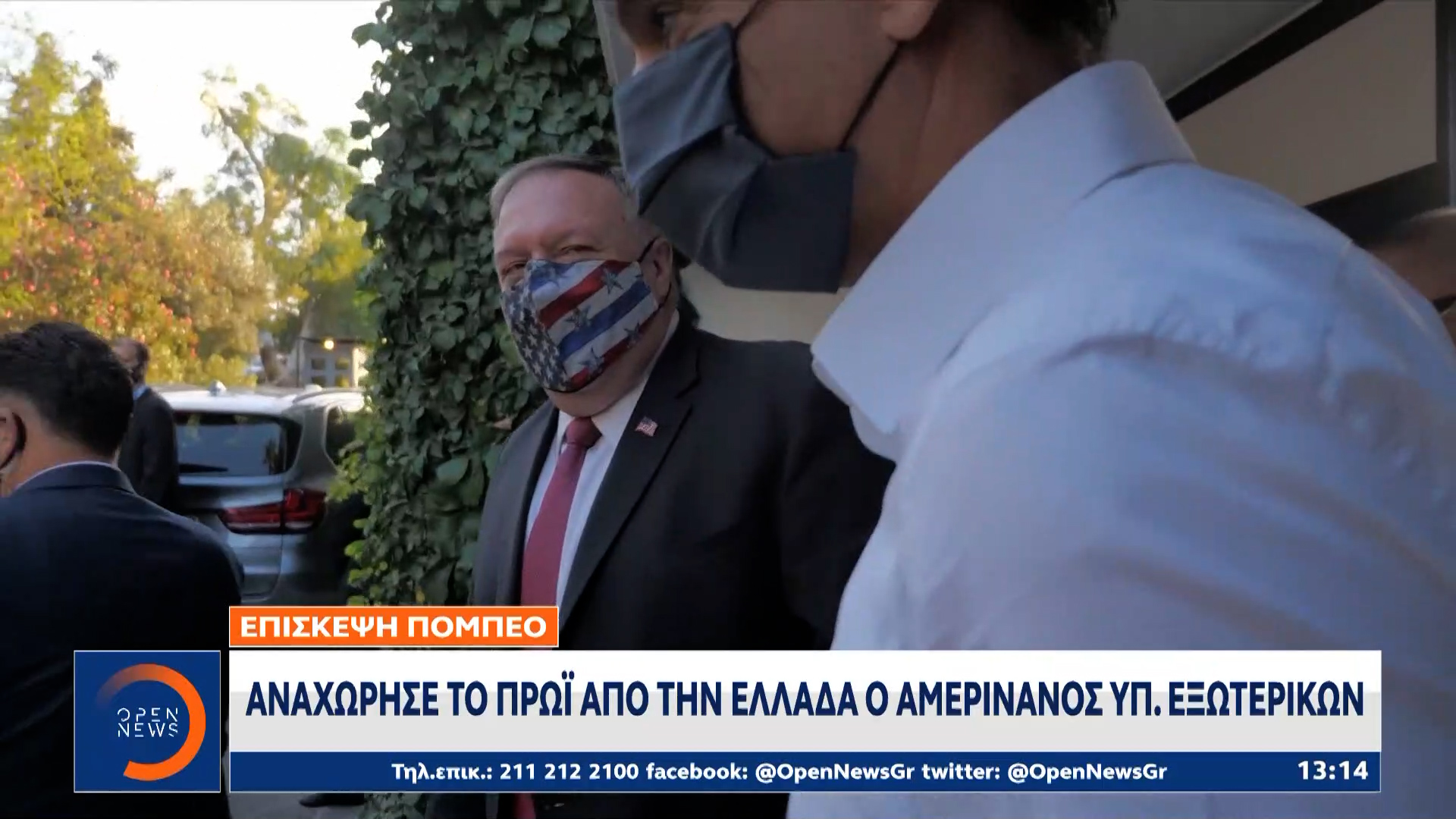 Επίσκεψη Πομπέο: Αναχώρησε το πρωί από την Ελλάδα ο Αμερικανός ΥΠΕΞ ...