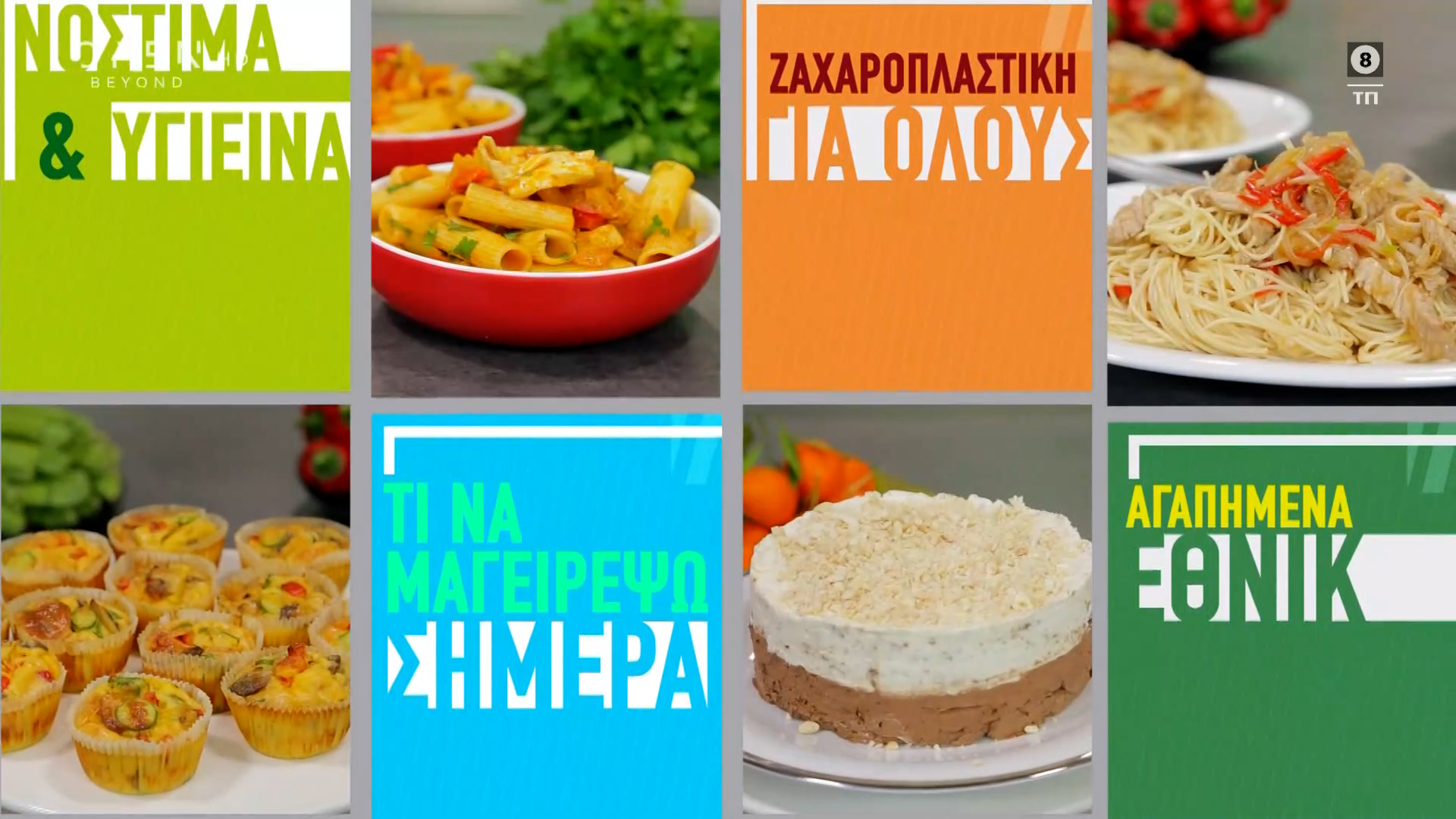 Κάθε μέρα chef, με τον Βαγγέλη Δρίσκα | Επεισόδιο 72, κύκλος 02 | OPEN TV