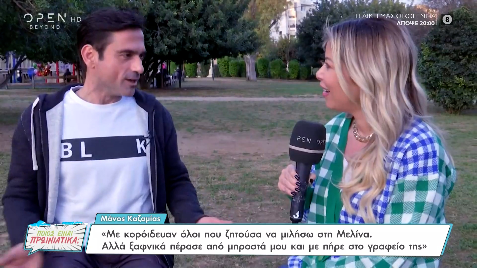 Μάνος Καζαμίας: Ο Αργύρης Πανταζάρας με «ζηλεύει» γιατί του έχω πάρει ...