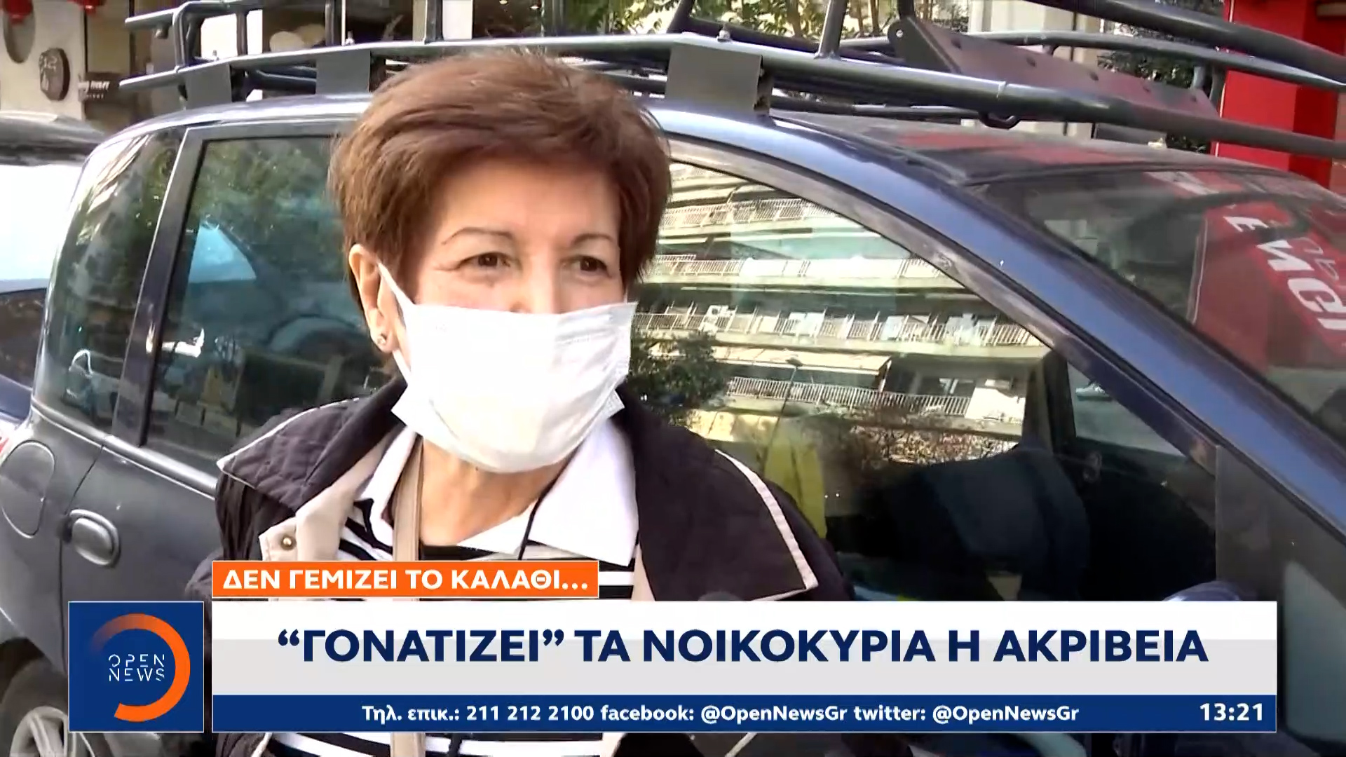 «Γονατίζει» τα νοικοκυριά η ακρίβεια | OPEN TV