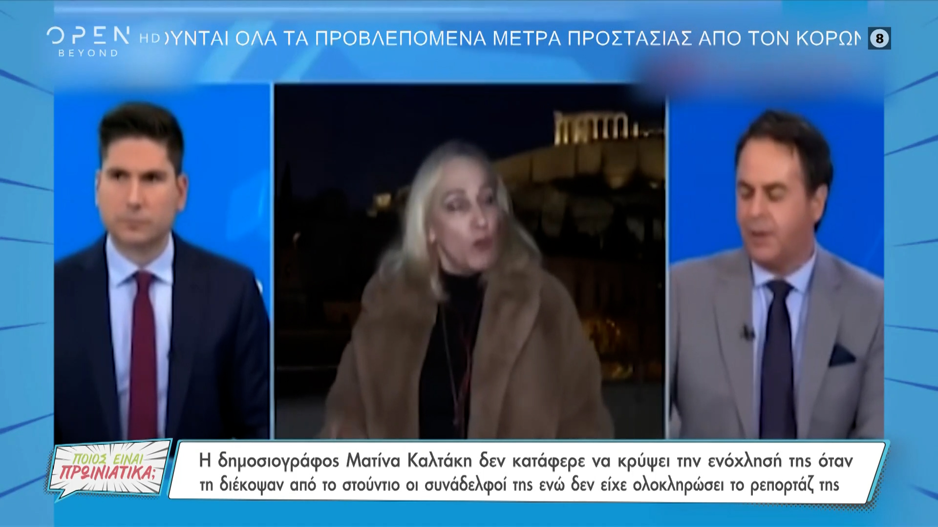 Δημοσιογράφος της ΕΡΤ διακόπτει ρεπόρτερ και εισπράττει την αντίδρασή ...