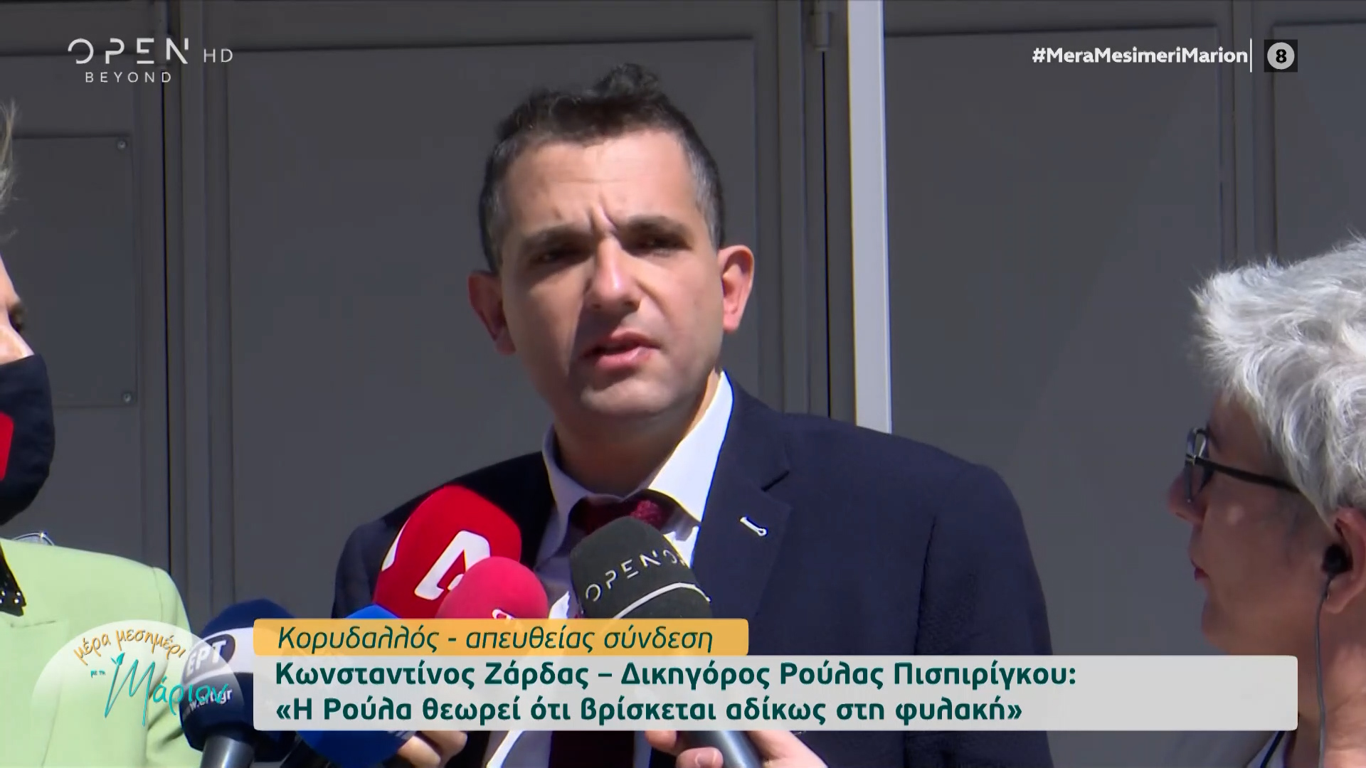 Δικηγόρος Ρούλας Πισπιρίγκου: Η Ρούλα είναι ψύχραιμη και πιστεύει στην ...