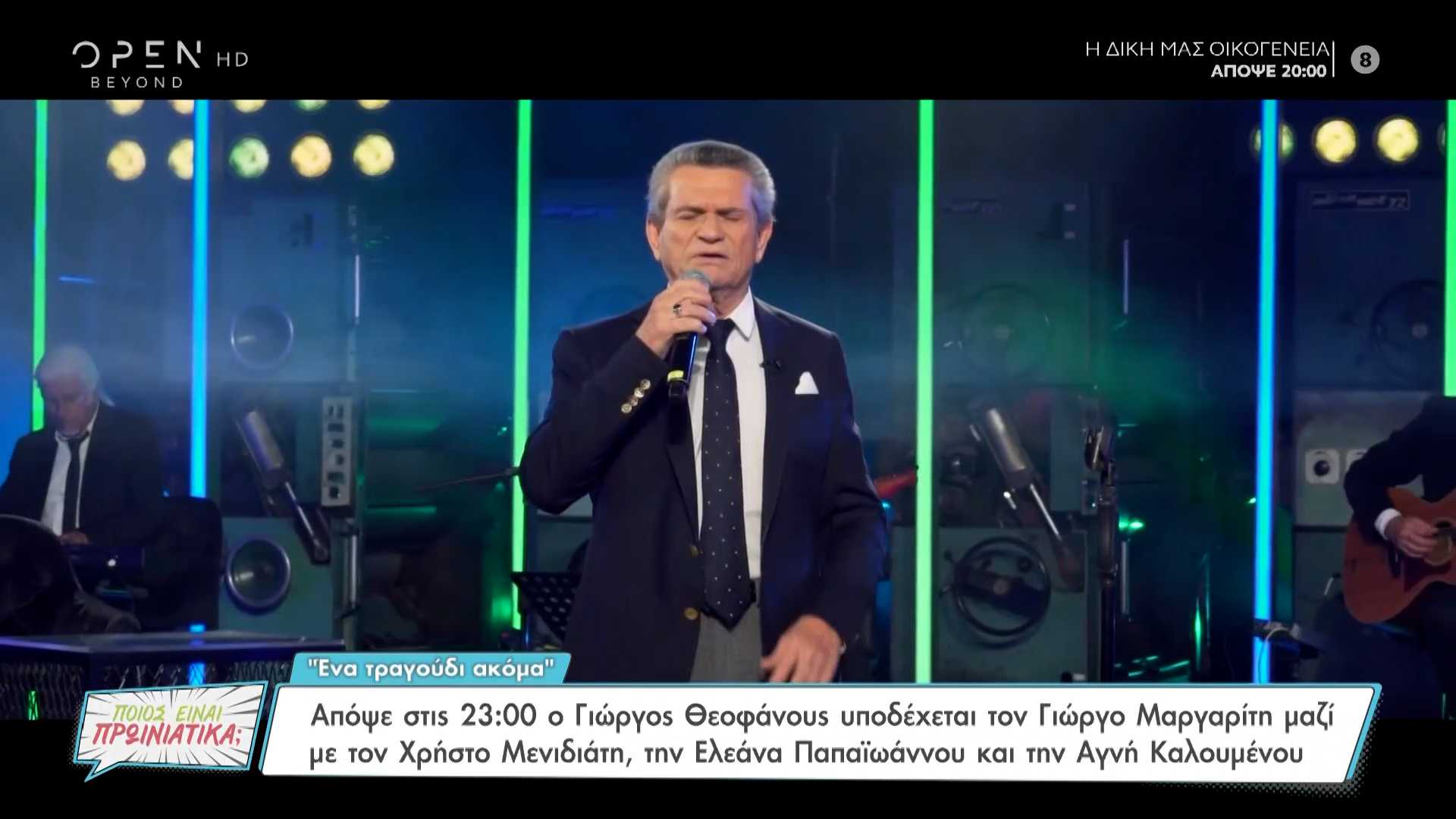 Ένα τραγούδι ακόμα: Ο Γ. Θεοφάνους υποδέχεται τον Γ. Μαργαρίτη - Μαζί ...