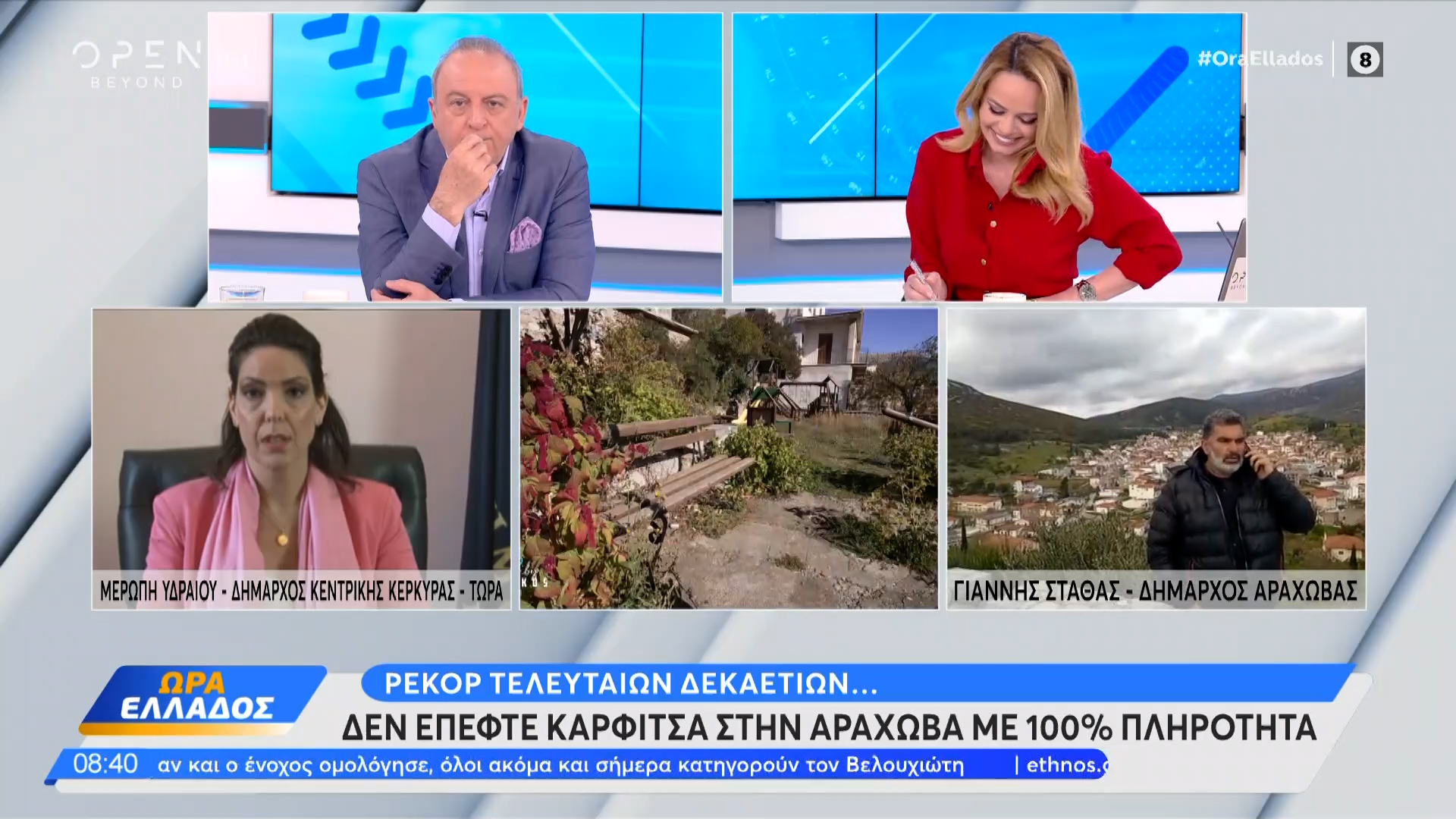 Δεν έπεφτε καρφίτσα σε Αράχωβα και Κέρκυρα το Πάσχα - Τι λένε οι ...