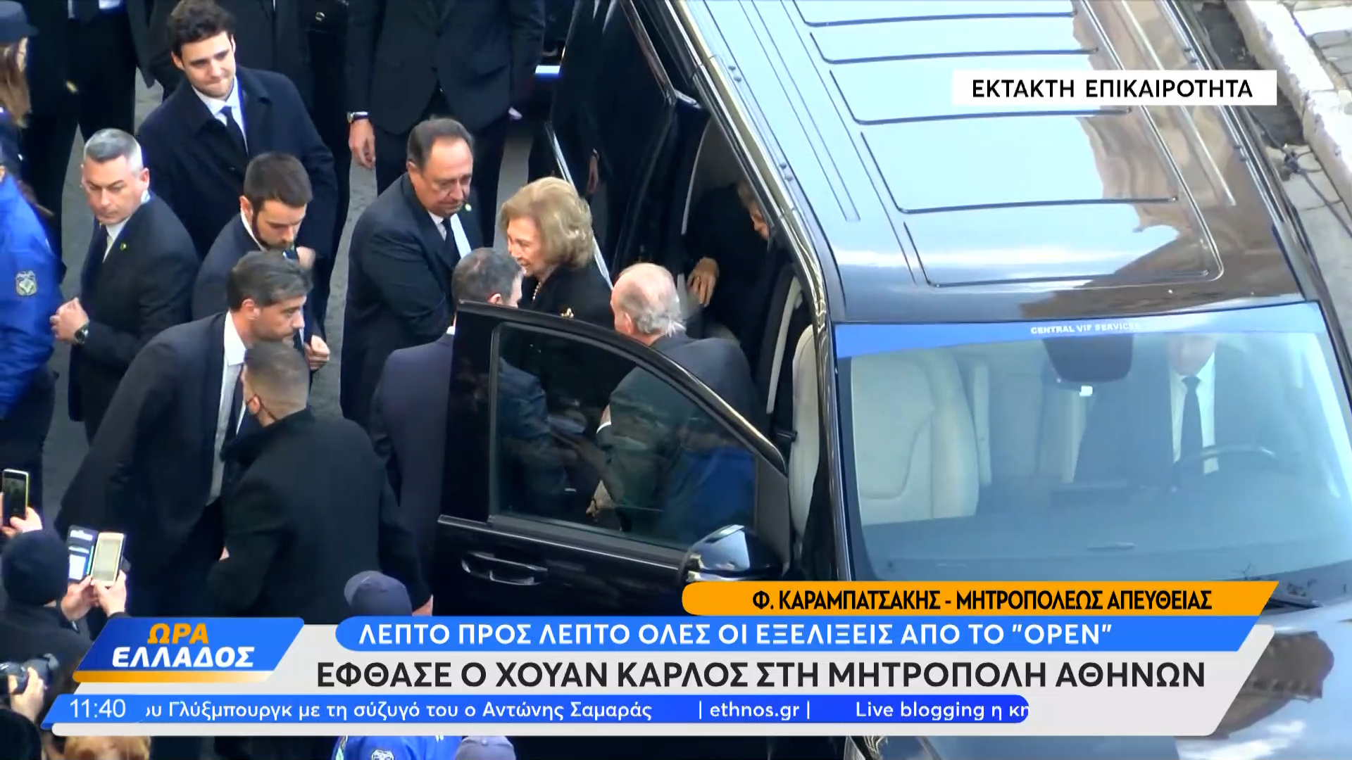 Η άφιξη Χουάν Κάρλος και Σοφίας στη Μητρόπολη | OPEN TV