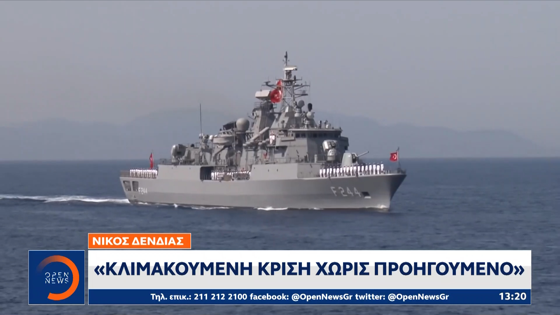 Κλιμάκωση της έντασης: Η Τουρκία βγάζει το Αμπντούλ Χαμίντ Χαν στη ...