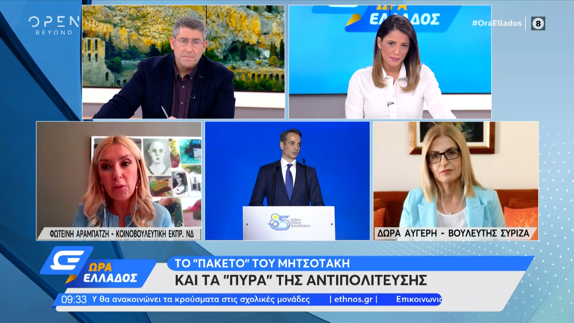 Πολιτική αντιπαράθεση Αραμπατζή – Αυγέρη | OPEN TV