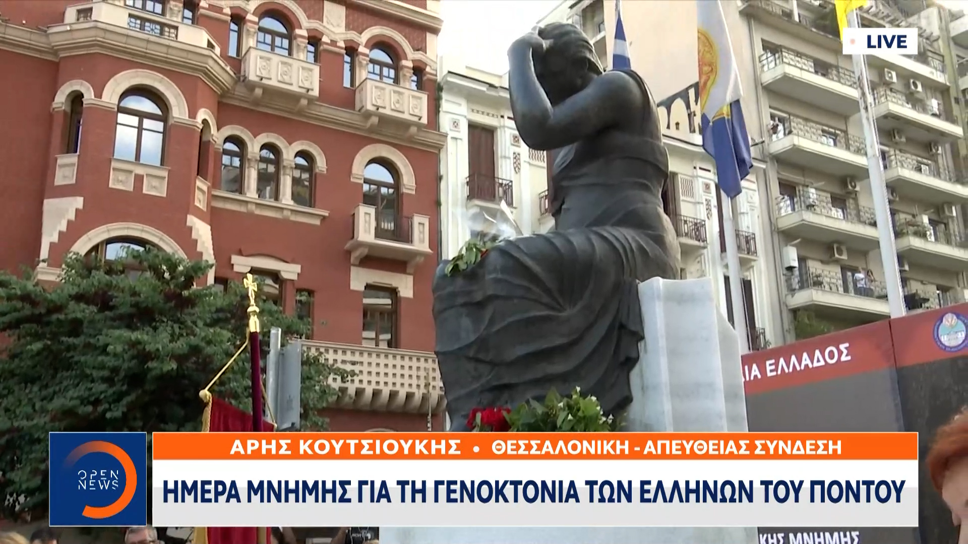 Ημέρα μνήμης για τη γενοκτονία των Ελλήνων του Πόντου | OPEN TV