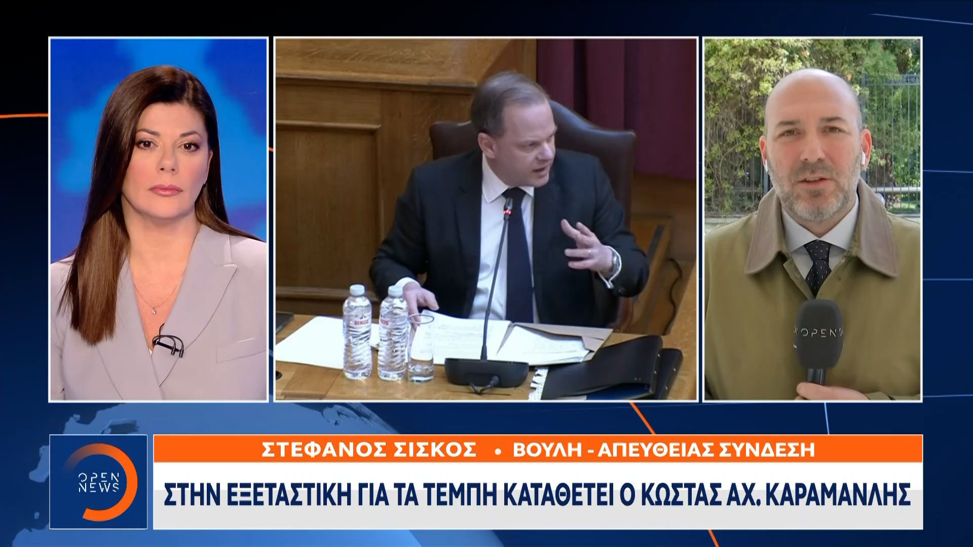 Στην εξεταστική για τα Τέμπη καταθέτει ο Κώστας Αχ. Καραμανλής | OPEN TV