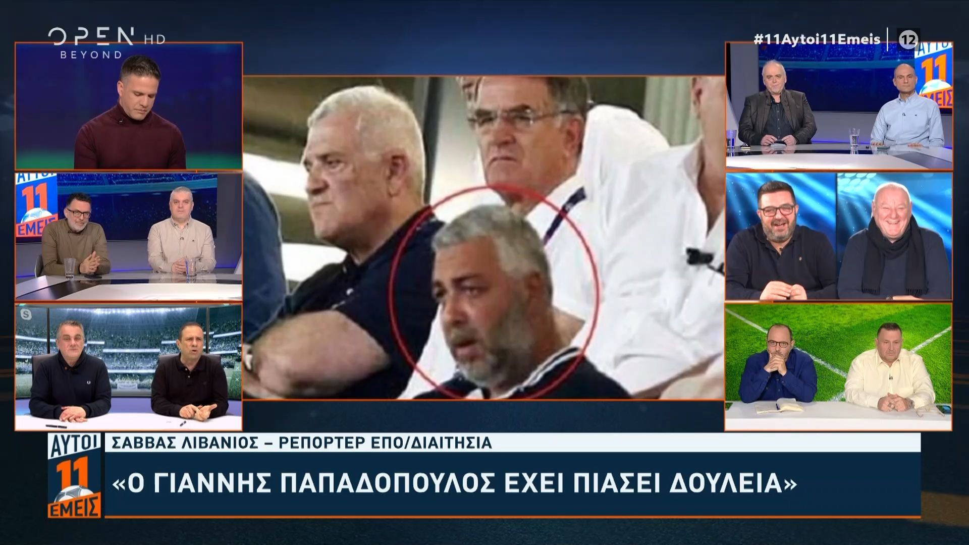 Σ. Λιβάνιος: «Ο Γιάννης Παπαδόπουλος έχει πιάσει δουλειά» | OPEN TV