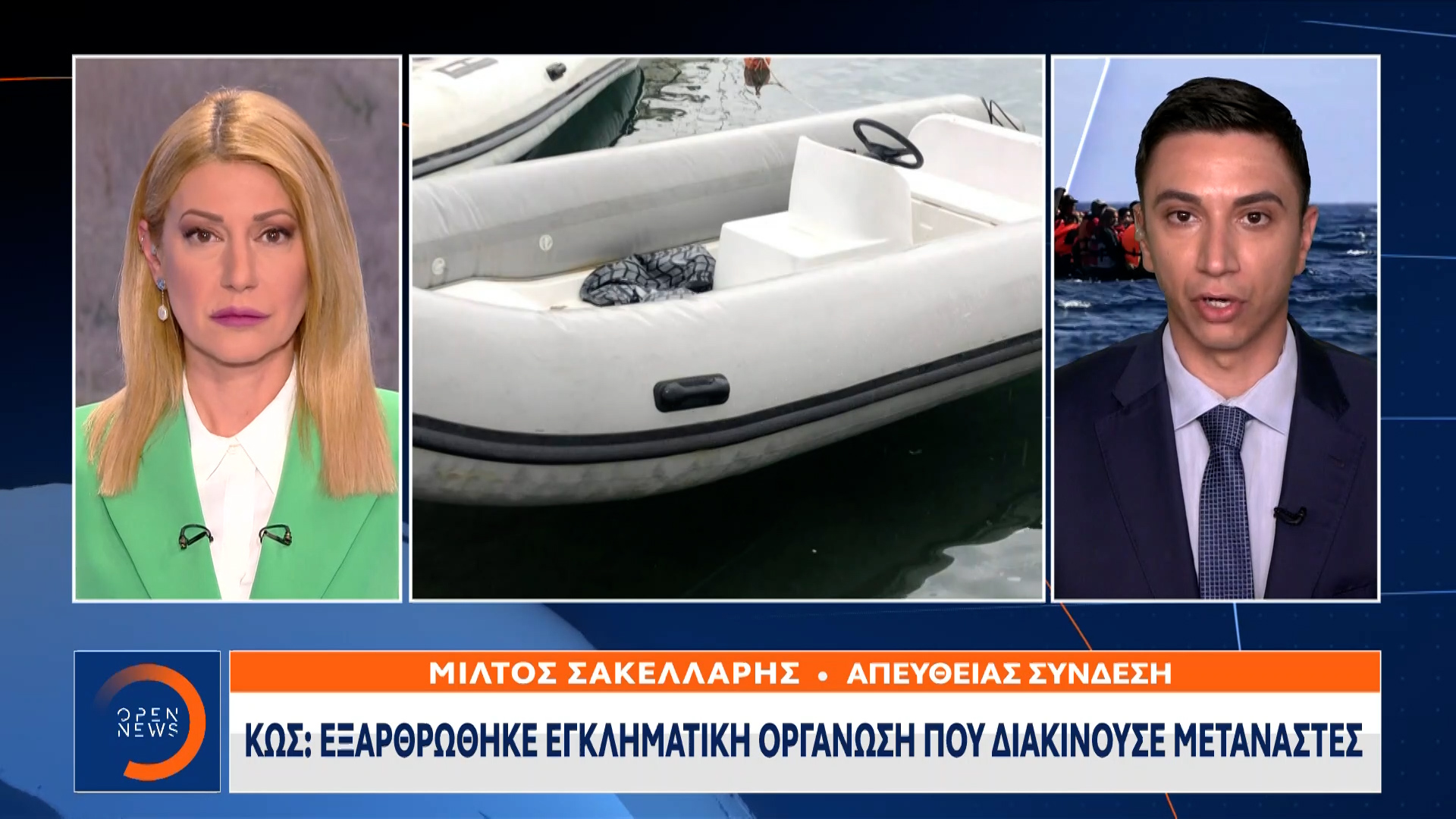 Κως: Εξαρθρώθηκε εγκληματική οργάνωση που διακινούσε μετανάστες | OPEN TV