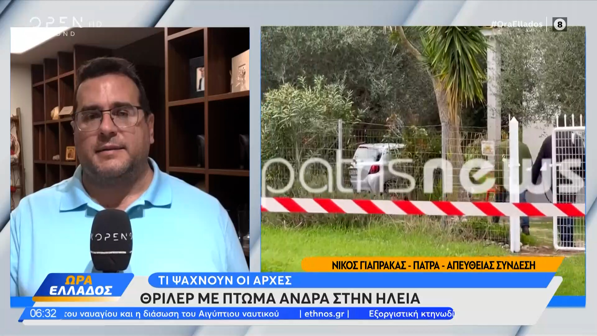 Θρίλερ με πτώμα άνδρα στην Ηλεία – Τι ψάχνουν οι Αρχές | OPEN TV