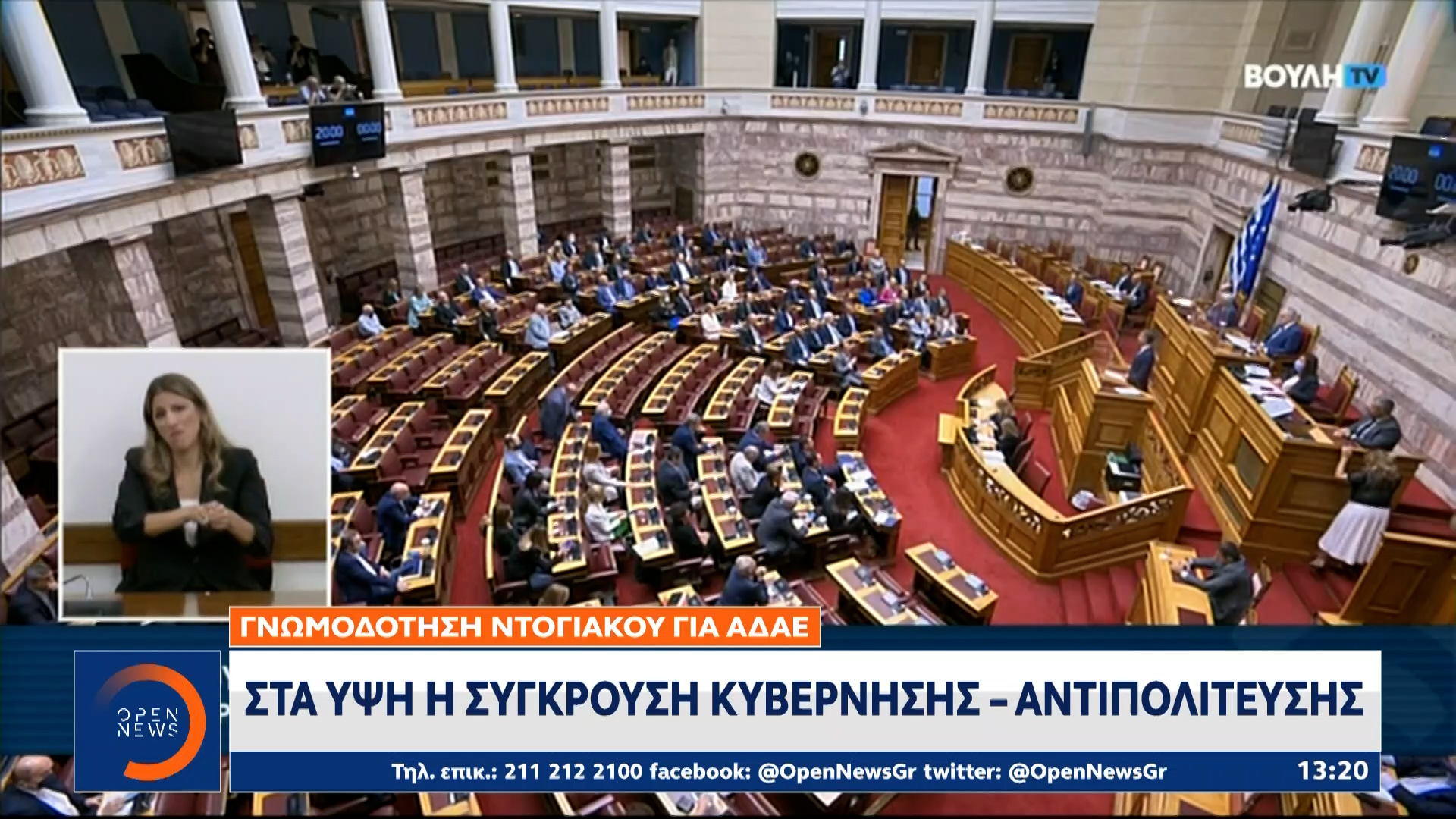 Γνωμοδότηση Ντογιάκου για ΑΔΑΕ: Στα ύψη η σύγκρουση κυβέρνησης ...