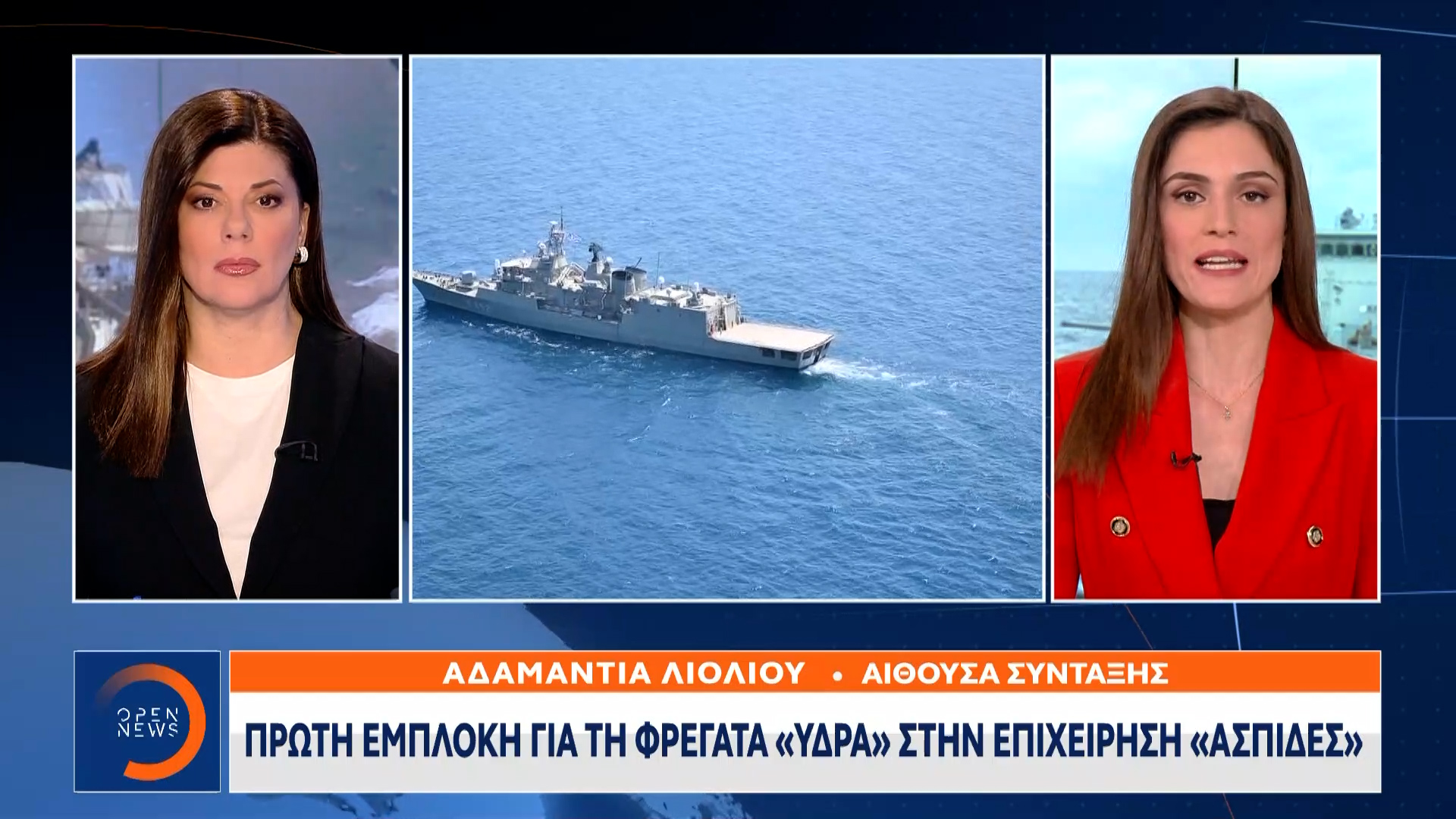 Πρώτη εμπλοκή για τη φρεγάτα «Ύδρα» στην επιχείρηση «Ασπίδες» | OPEN TV