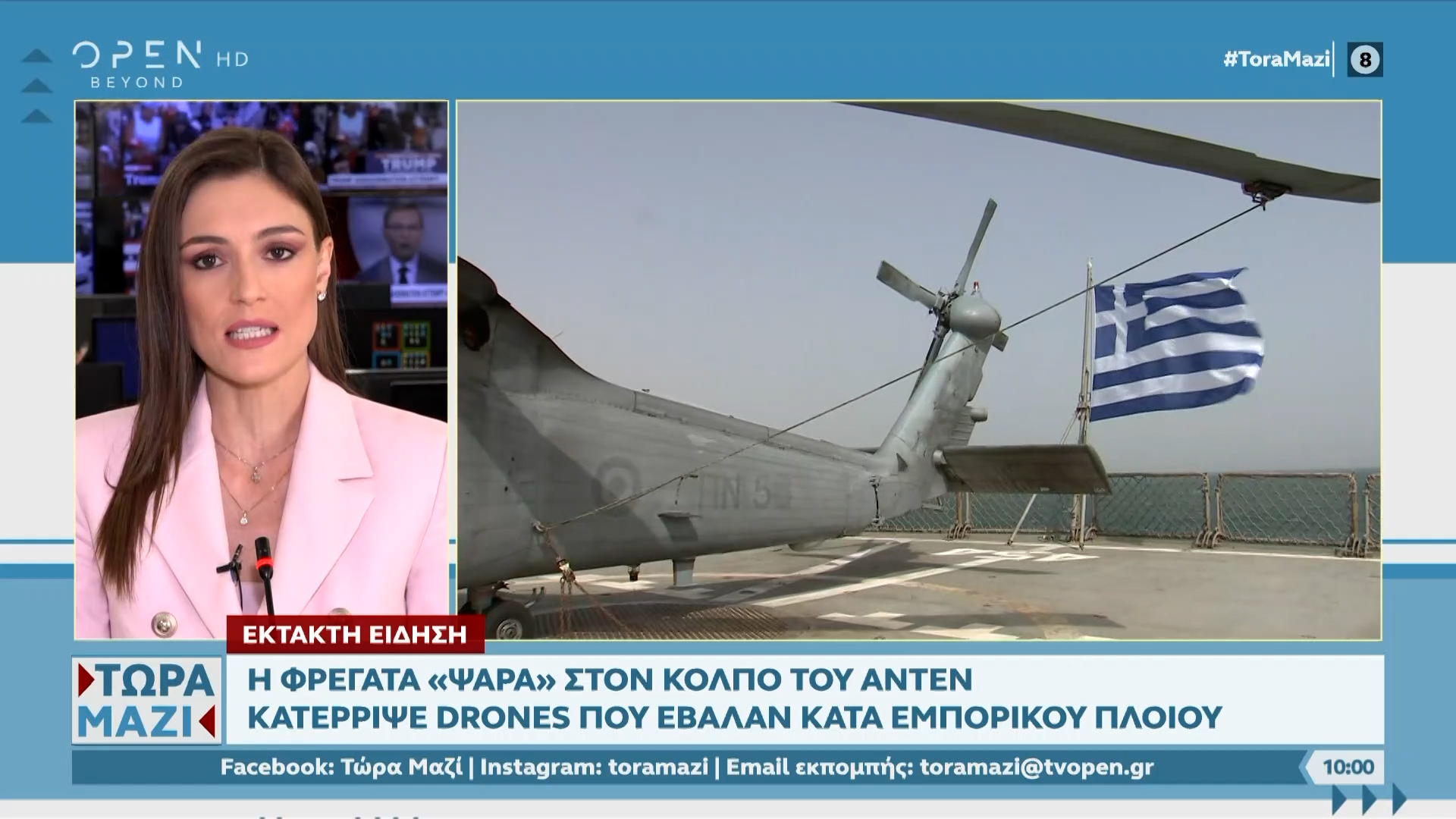 Έκτακτη είδηση: Η φρεγάτα «Ψαρά» στον κόλπο του Άντεν | OPEN TV
