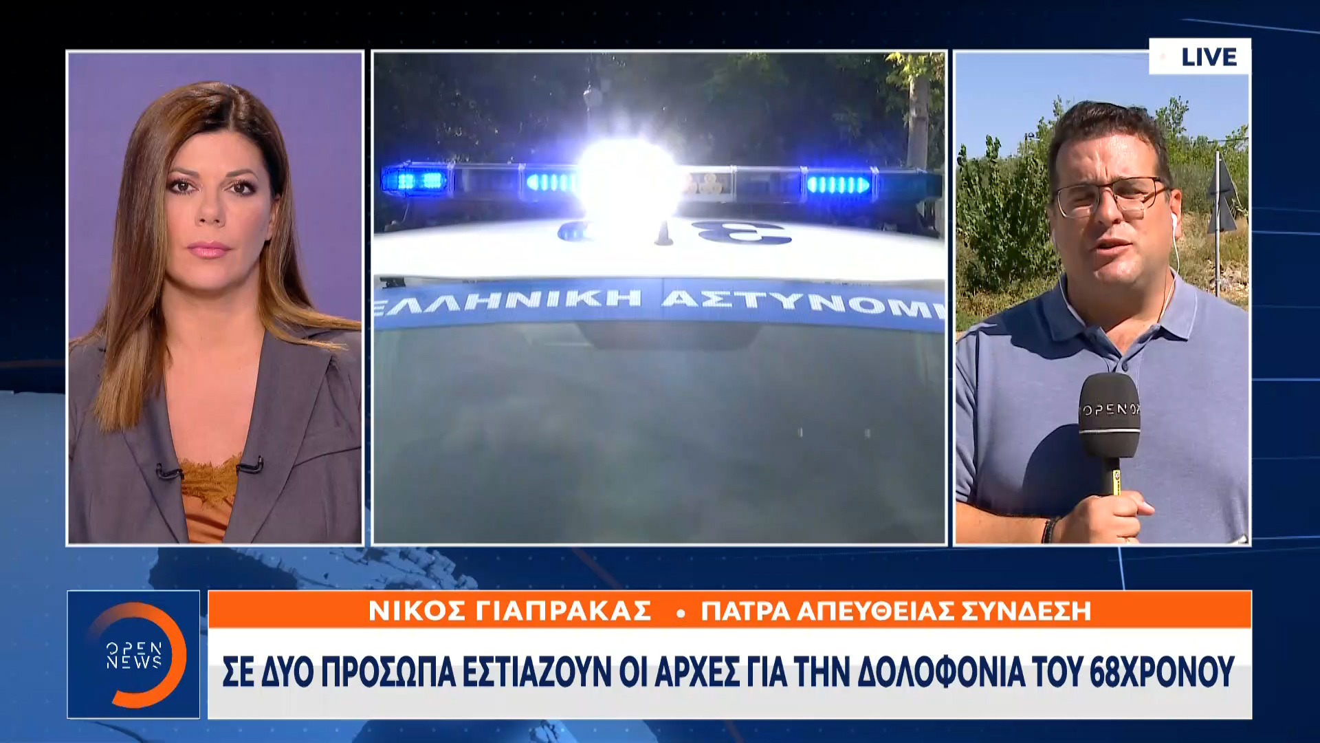 Έγκλημα στην Έφυρα: Σε δύο πρόσωπα εστιάζουν οι αρχές για τη δολοφονία ...
