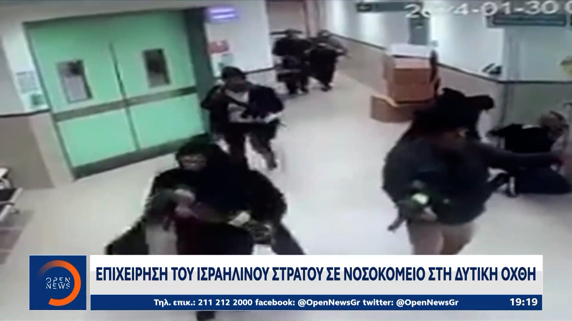 Επιχείρηση του Ισραηλινού στρατού σε νοσοκομείο στη Δυτική Όχθη | OPEN TV