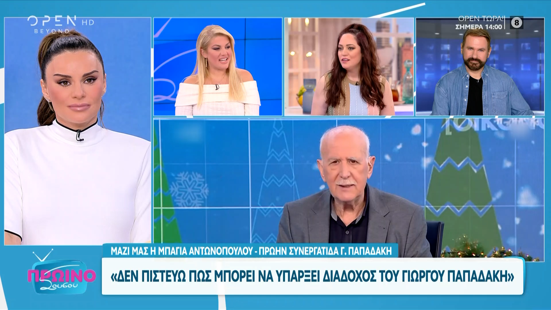 Μπάγια Αντωνοπούλου για Γιώργο Παπαδάκη: «Δεν πιστεύω πως μπορεί να ...