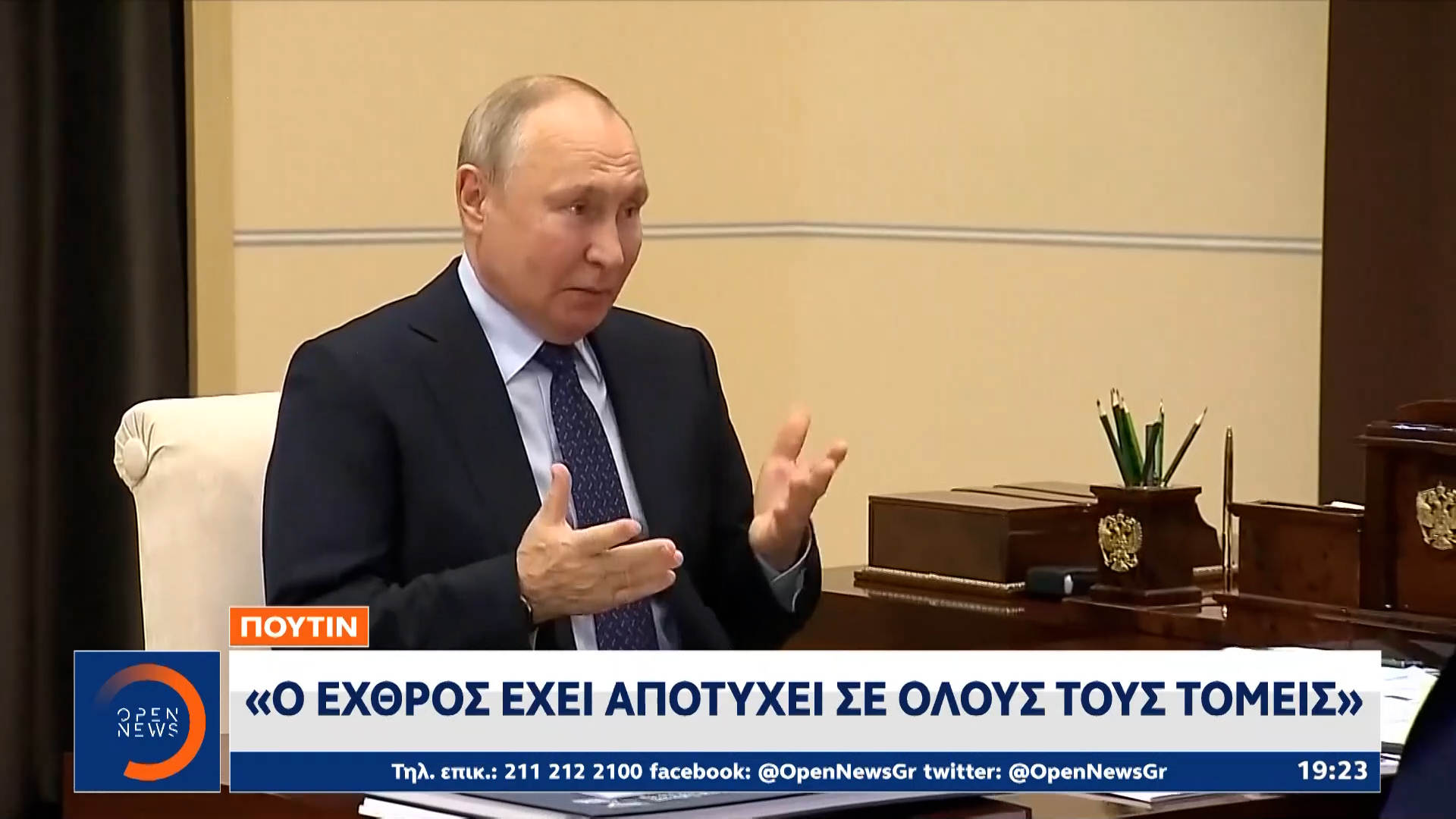 Πούτιν: Ο εχθρός έχει αποτύχει σε όλους τους τομείς | OPEN TV