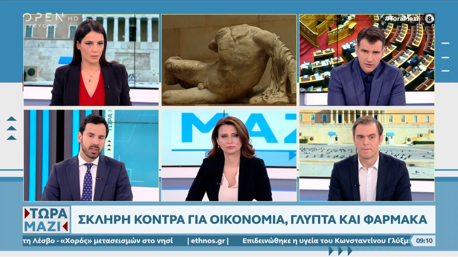 Ρωμανός, Κασιμάτη και Μάντζος για οικονομία και Γλυπτά | OPEN TV