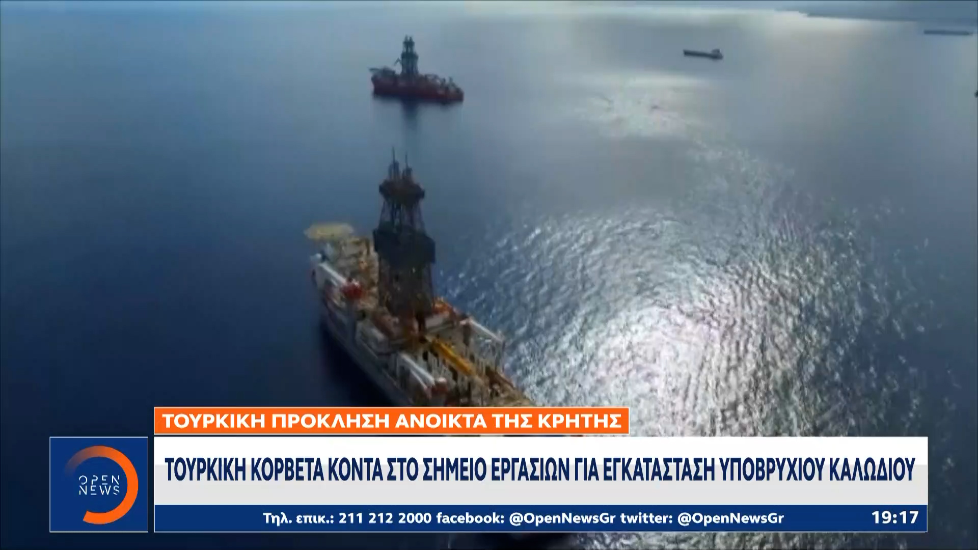 Για δεύτερη μέρα παραμένει η τουρκική κορβέτα βόρεια της Κρήτης | OPEN TV