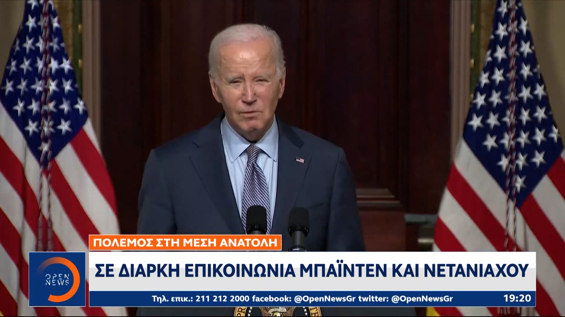 Πόλεμος στη Μέση Ανατολή: Σε διαρκή επικοινωνία Μπάιντεν και Νετανιάχου ...