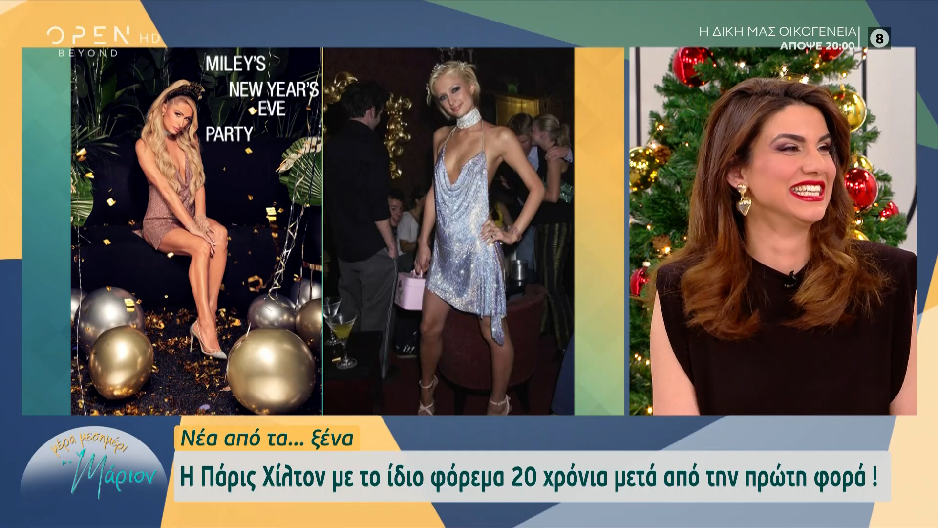 Η Πάρις Χίλτον με το ίδιο φόρεμα 20 χρόνια μετά από την πρώτη φορά ...