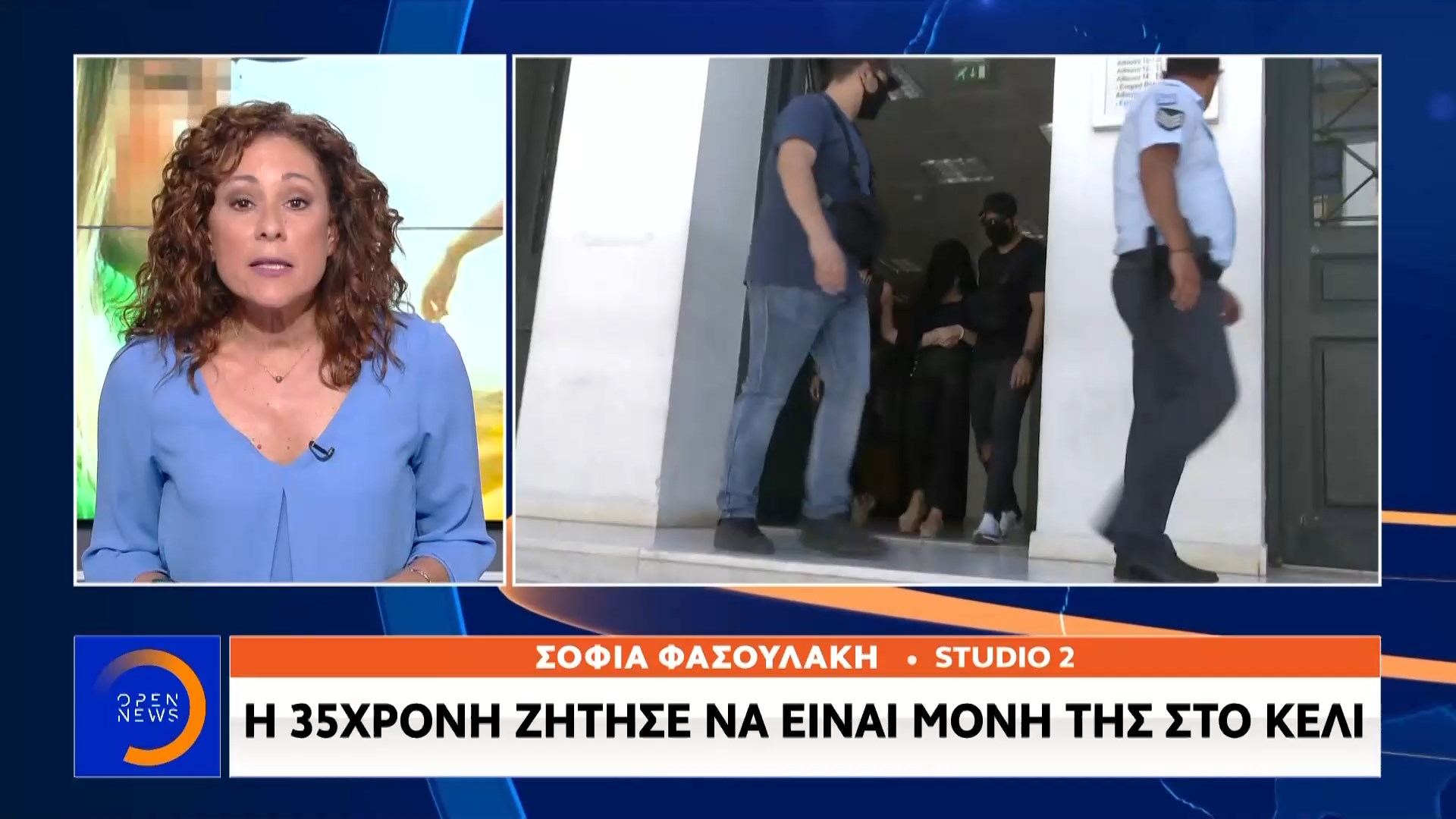 Επίθεση με βιτριόλι: Η 35χρονη ζήτησε να είναι μόνη της στο κελί | OPEN TV