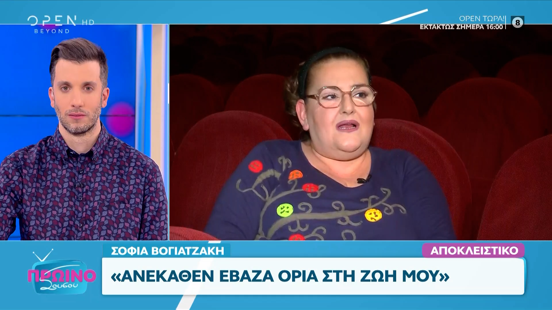 Σοφία Βογιατζάκη: «Βάζω όρια στη ζωή μου» | OPEN TV