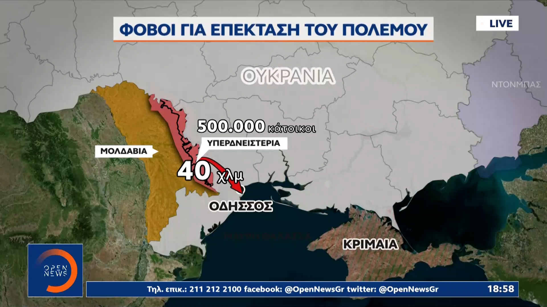 Υπερδνειστερία: Μηνύματα στα κινητά για επικείμενο χτύπημα | OPEN TV
