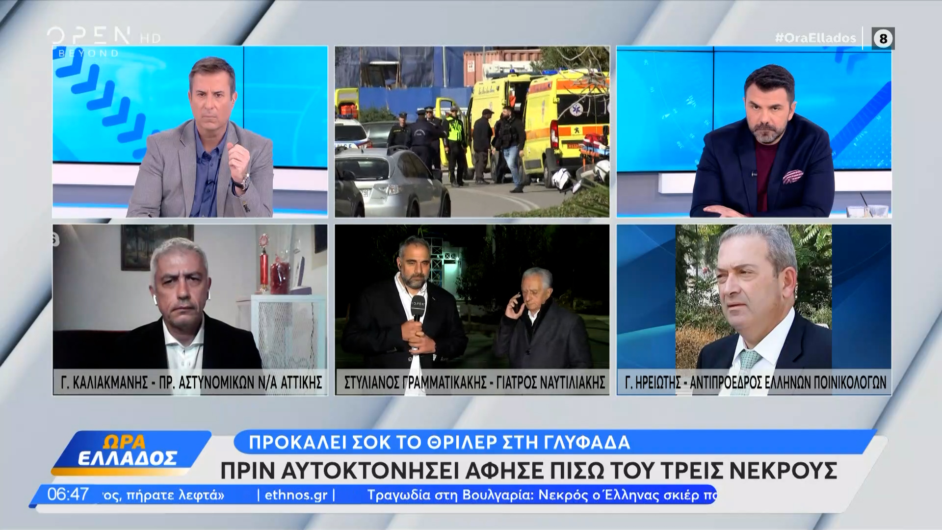 Μακελειό σε ναυτιλιακή εταιρεία στη Γλυφάδα – Το σχόλιο Ηρειώτη και ...