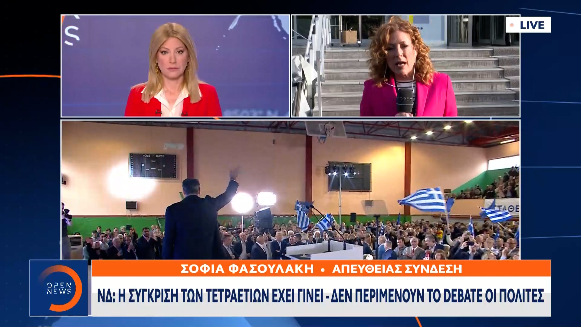 ΝΔ: Η σύγκριση των τετραετιών έχει γίνει - Δεν περιμένουν το debate οι ...