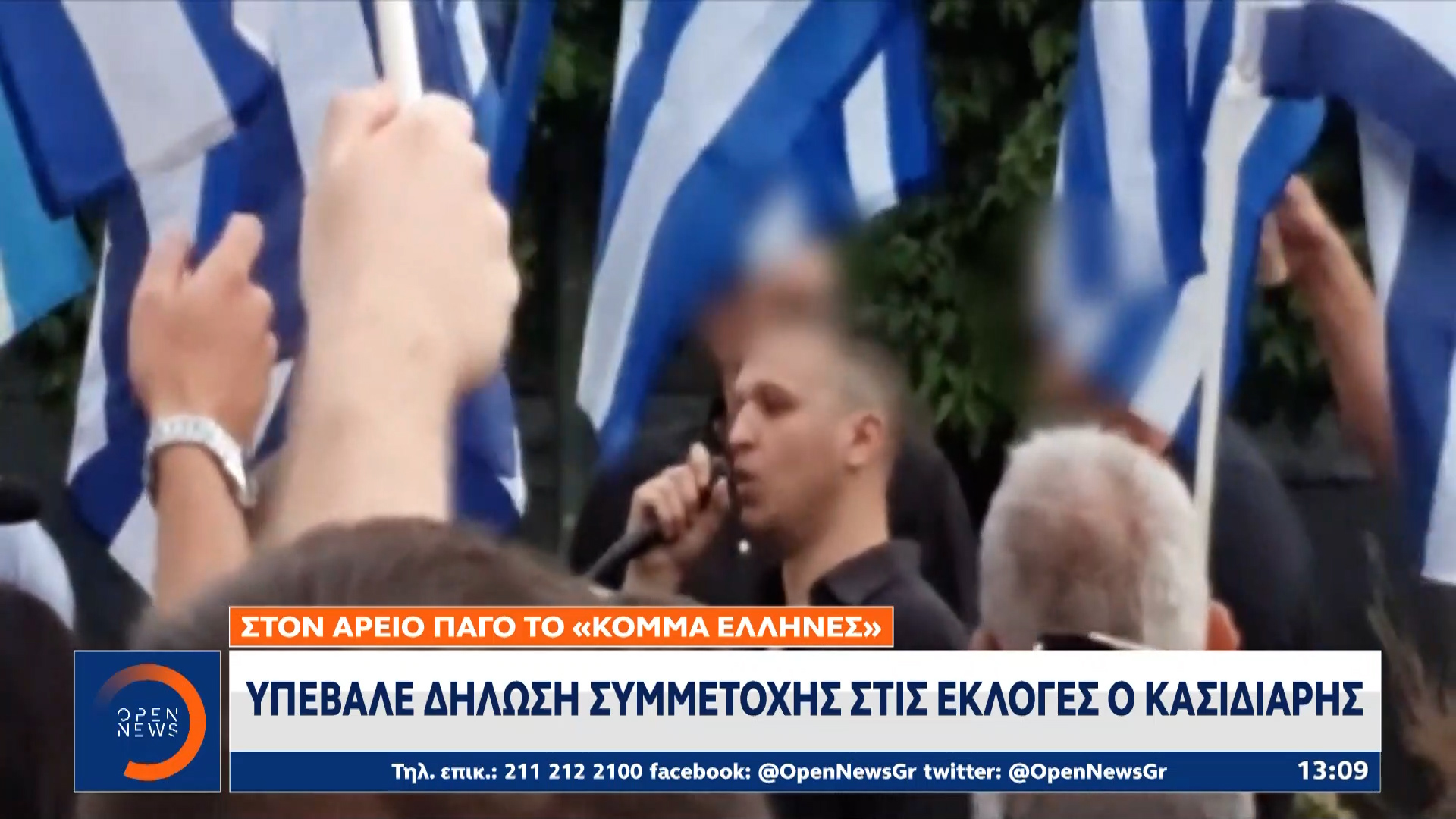 Υπέβαλε δήλωση συμμετοχής στις εκλογές ο Κασιδιάρης | OPEN TV