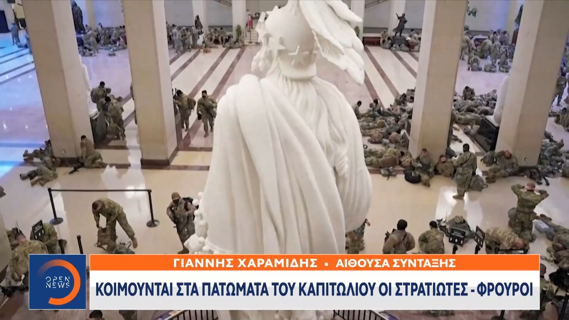 ΗΠΑ: Κοιμούνται στα πατώματα του Καπιτωλίου οι στρατιώτες – φρουροί ...