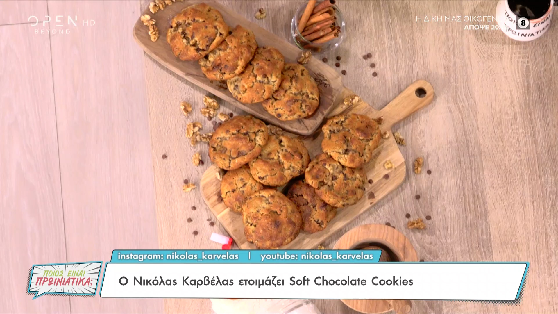 Συνταγή για soft chocolate cookies από τον Νικόλα Καρβέλα | OPEN TV