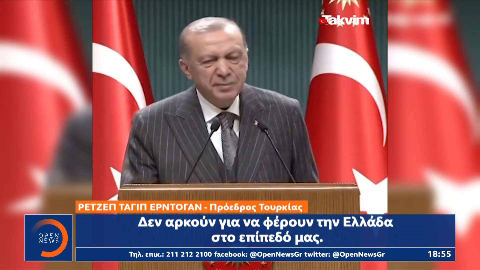 Ερντογάν: Ούτε οι πολιτικές και οικονομικές στηρίξεις δεν αρκούν για να ...