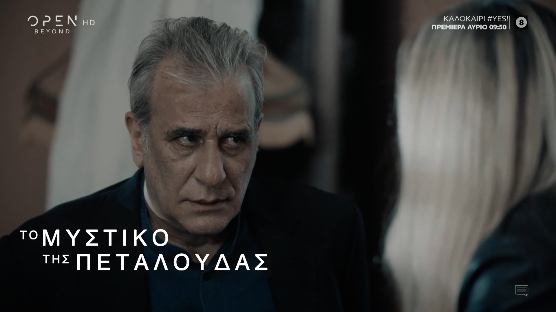 Το μυστικό της πεταλούδας | Κύκλος 1, Επεισόδια 27&28 | OPEN TV
