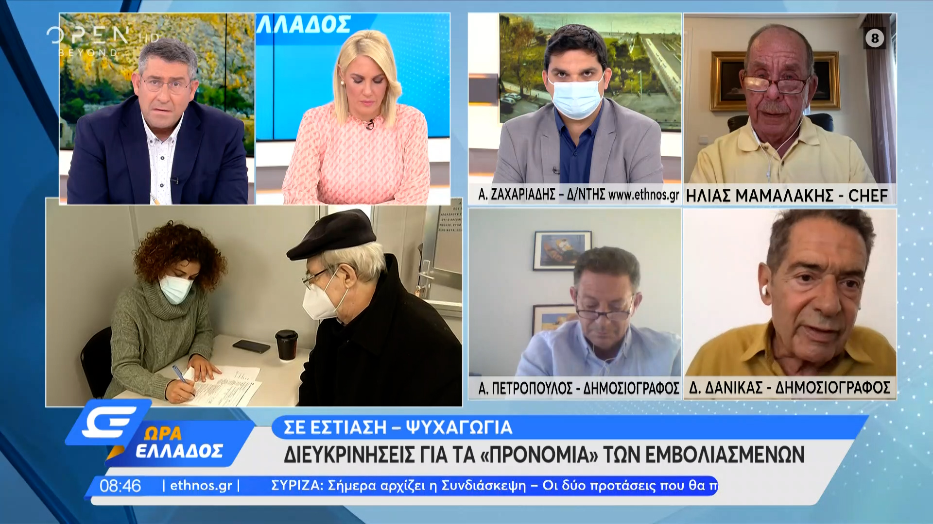 Διευκρινίσεις για τα «προνόμια» των εμβολιασμένων | OPEN TV