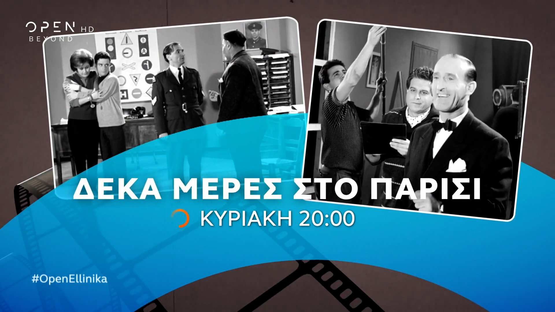 Δέκα μέρες στο Παρίσι, Κυριακή στις 20:00 | OPEN TV