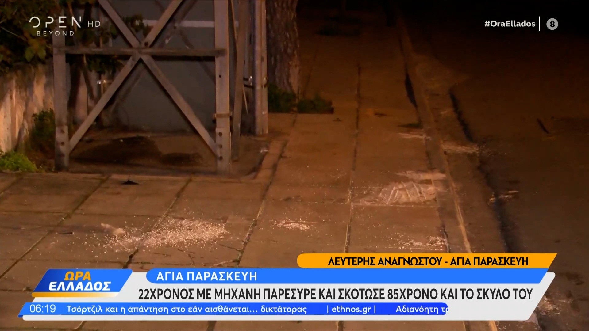 Αγία Παρασκευή: 22χρονος με μηχανή παρέσυρε και σκότωσε 85χρονο και τον ...