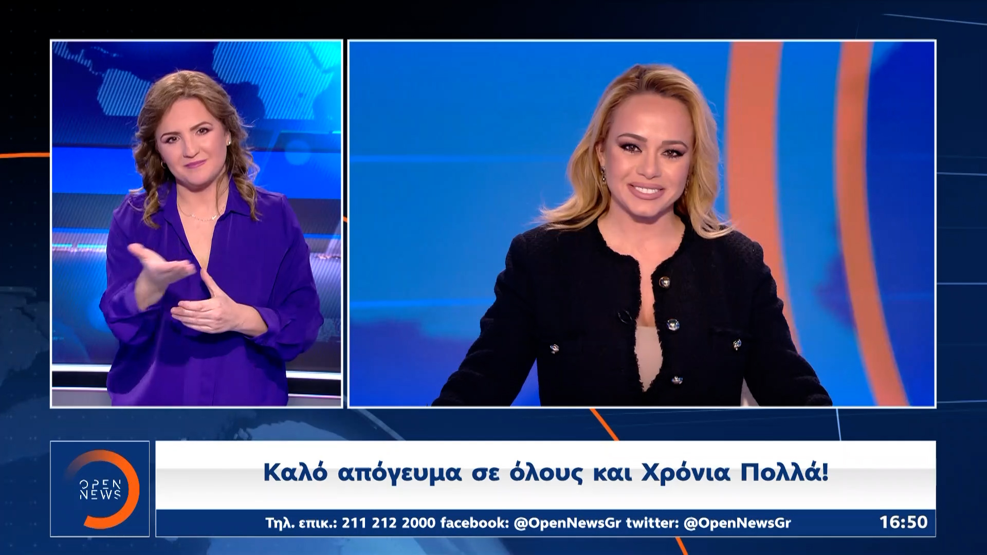 Δελτίο στη νοηματική 23/12/2023 | OPEN TV
