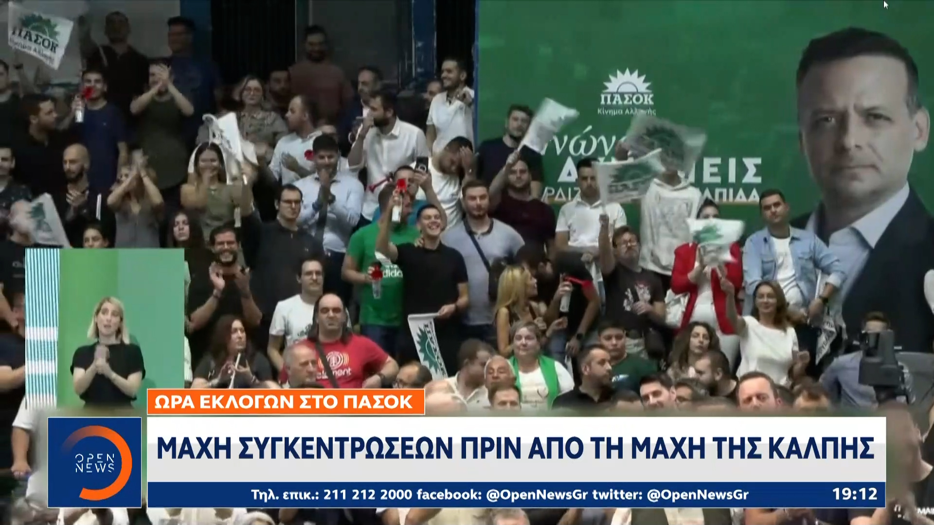 Ώρα εκλογών για το ΠΑΣΟΚ – Μάχη πριν από τη μάχη της κάλπης | OPEN TV