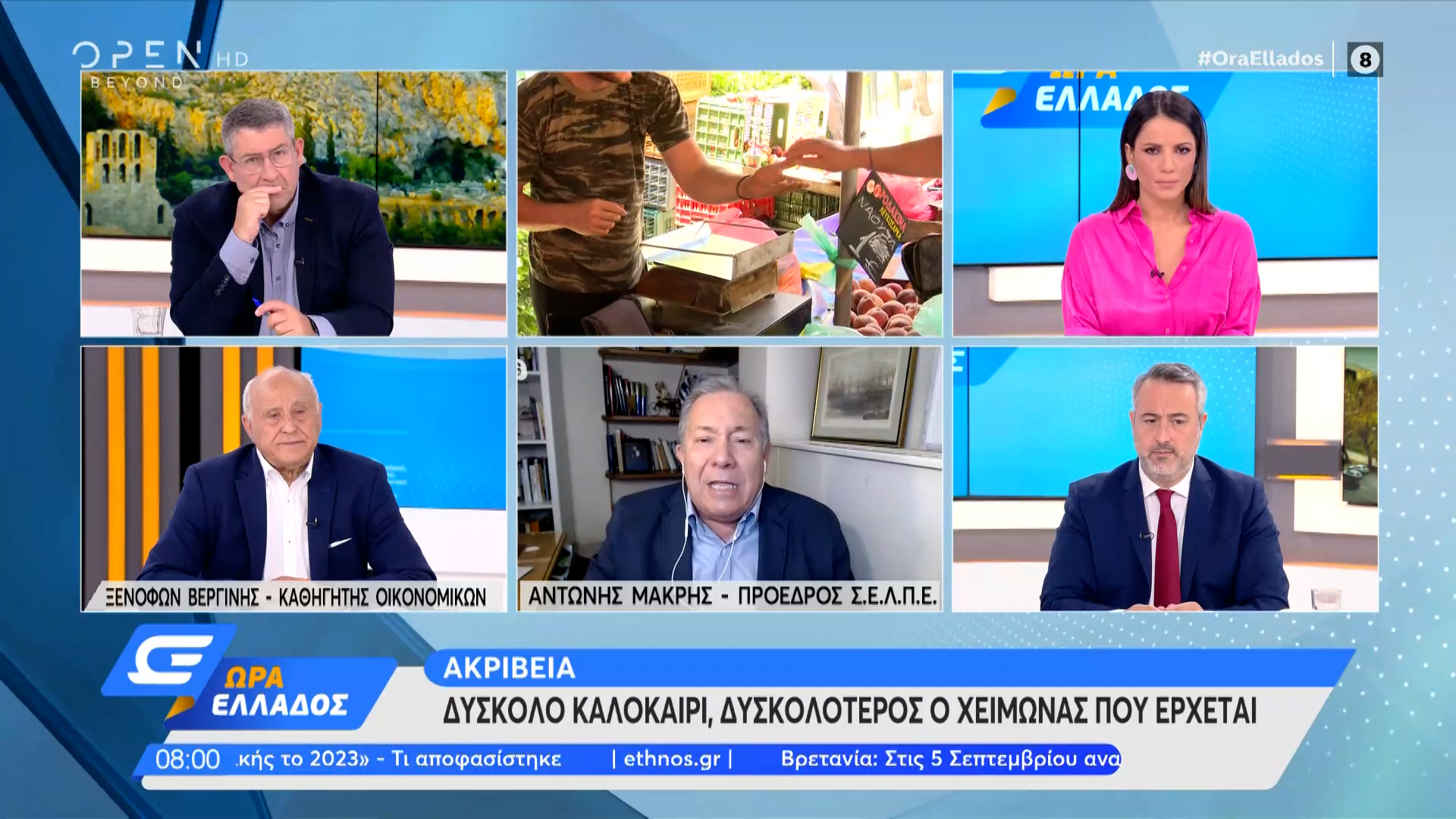 Ο Ξενοφών Βεργίνης και ο Αντώνης Μακρής για την ακρίβεια στην αγορά ...
