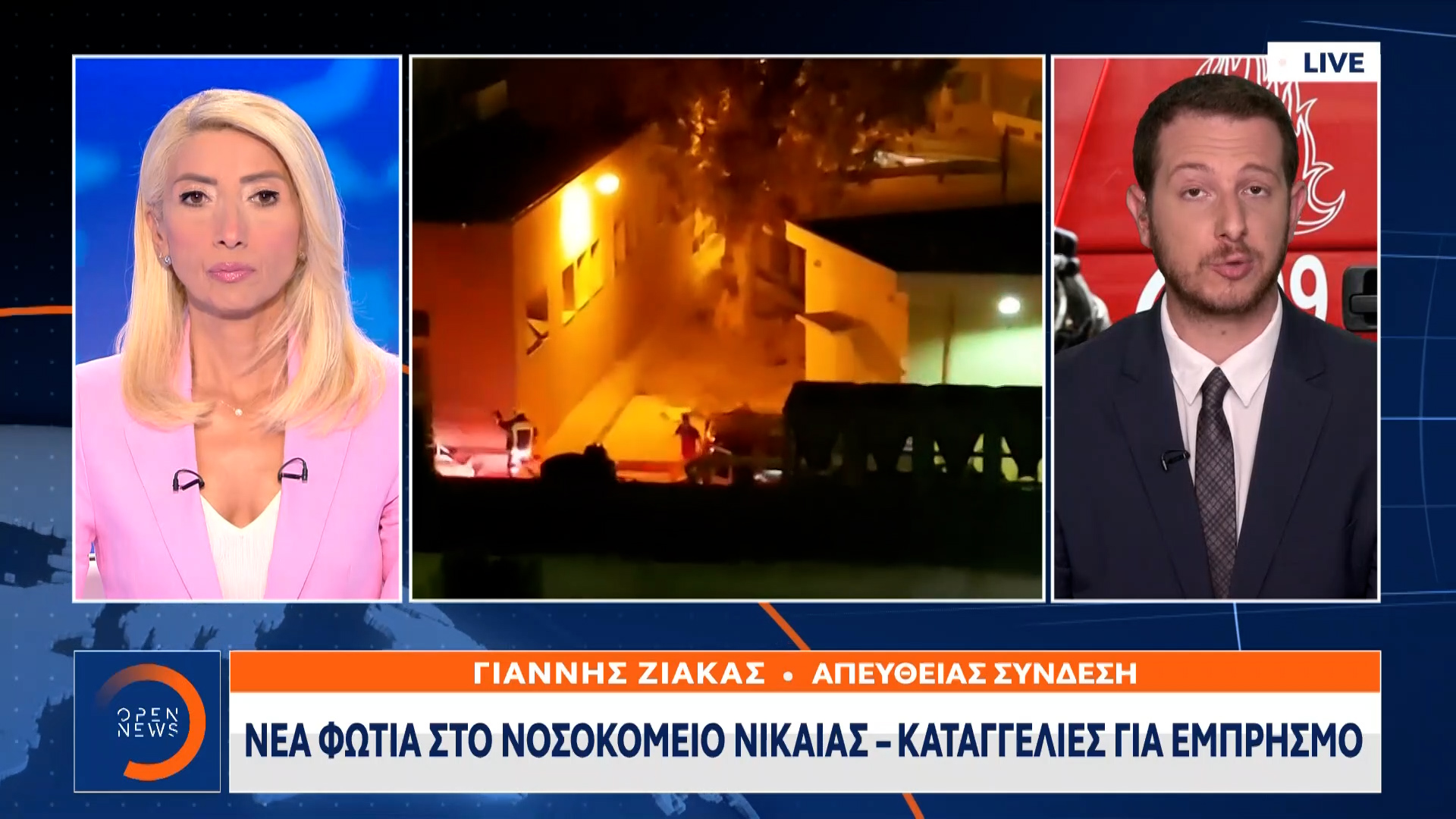 Νέα φωτιά στο νοσοκομείο Νίκαιας – Καταγγελίες για εμπρησμό | OPEN TV