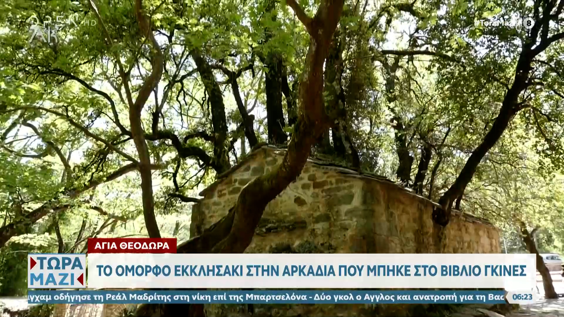 Αγία Θεοδώρα: Το ομορφότερο εκκλησάκι στην Αρκαδία που μπήκε στο βιβλίο ...