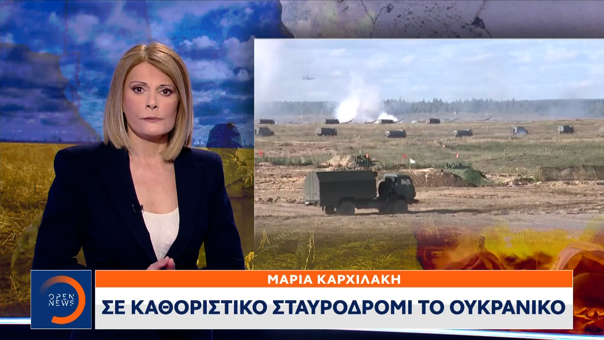 Σε καθοριστικό σταυροδρόμι το ουκρανικό | OPEN TV