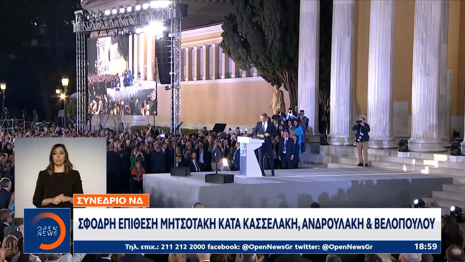 Συνέδριο Νέας Δημοκρατίας: Σφοδρή επίθεση Μητσοτάκη κατά Κασσελάκη ...