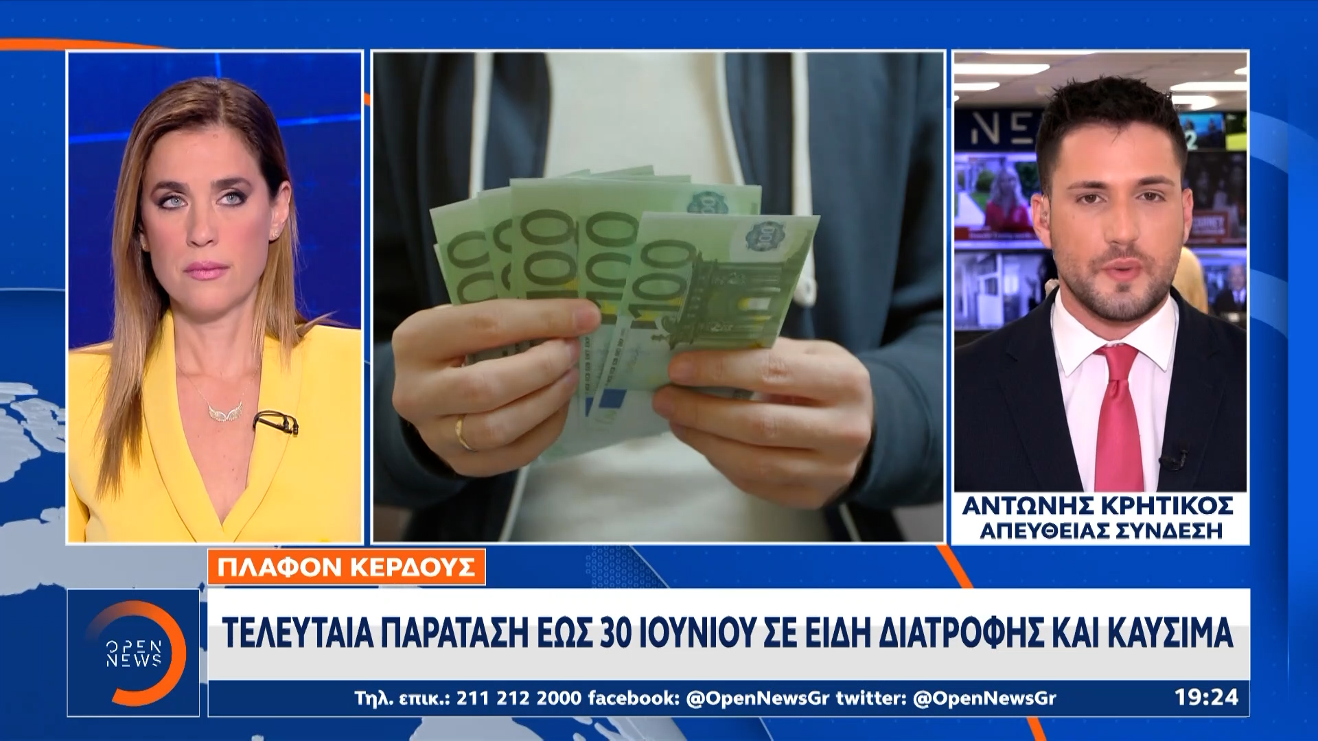 Πλαφόν κέρδους: Τελευταία παράταση έως 30 Ιουνίου σε είδη διατροφής και ...