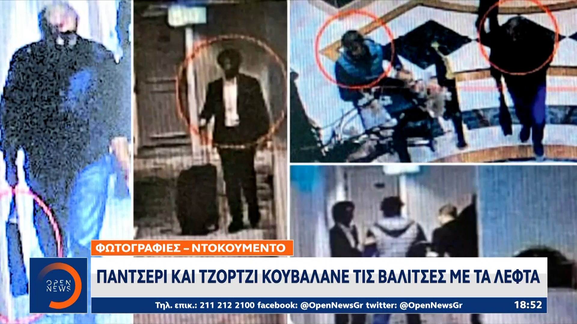 Φωτογραφίες - ντοκουμέντο: Παντσέρι και Τζόρτζι κουβαλάνε τις βαλίτσες ...