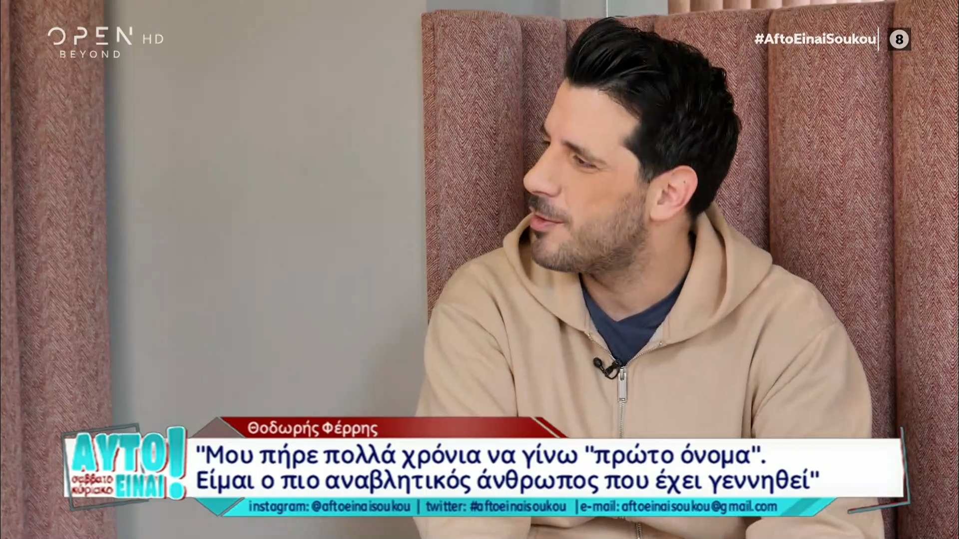 Θοδωρής Φέρρης: Μου πήρε πολλά χρόνια να γίνω πρώτο όνομα | OPEN TV